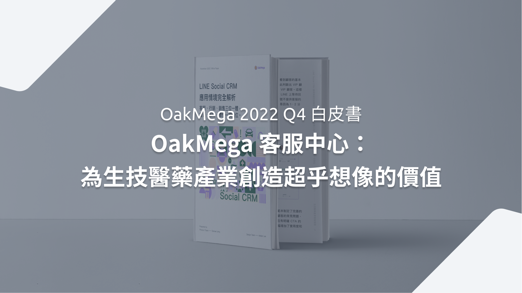 如何掌握接觸點？內容行銷三階段，打造精準顧客接觸點